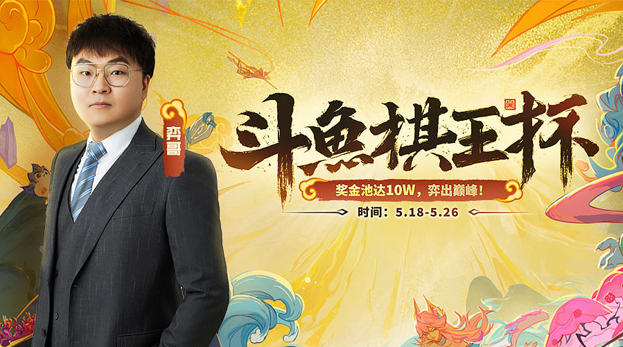 斗鱼 - 每个人的直播平台